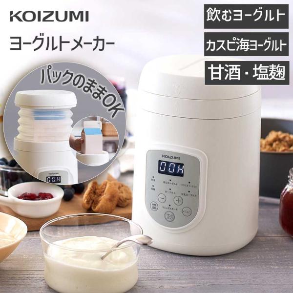 ●牛乳パックがそのまま使える●自動メニューで手軽に作れる●おいしく経済的●美容・健康維持に【商品仕様】メーカー名：コイズミ電源：AC100V 50/60Hz共用消費電力：30W容量：800ml牛乳パックの場合 1,000ml設定温度：25〜...