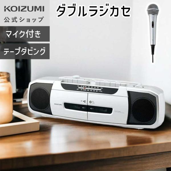 わかりやすい日本語表示(SAD1233)【商品仕様】メーカー名：コイズミSD：SDカードからの再生：-録音：-カセット：録音：〇ラジオ：受信バンド：AM/FMワイドFM対応：○音質：実用最大出力：0.9W+0.9W入出力端子：ヘッドフォン端...