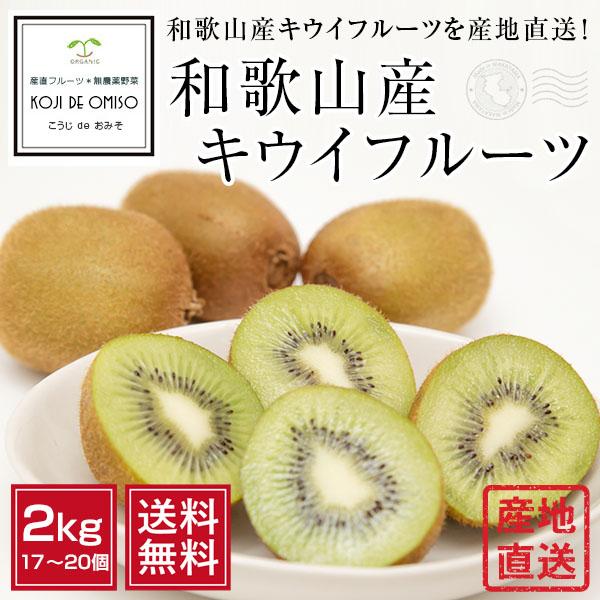 ■こちらのキウイは常温で追熟させてからお召し上がりください。■複数ご注文いただいた場合、特にご要望がない限りまとめて箱詰めになります。■青果物、発酵食品は、必ずお届け日当日にお受け取りください。■翌日「午前」「12:00〜14:00」お届け...