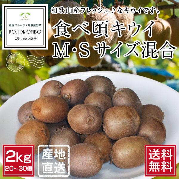 ■こちらのキウイは食べ頃をむかえております。お手元に届きましたら早めにお召し上がりください。■青果物、発酵食品は、必ずお届け日当日にお受け取りください。■翌日「午前」「12:00〜14:00」お届け可能地域は、関西、東京23区、名古屋市のみ...