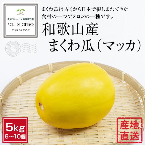 ■複数ご注文いただいた場合、合計重量でのお届けになります。■青果物、発酵食品は、必ずお届け日当日にお受け取りください。■サイズは不揃いになります。■露地栽培につき、多少の傷、擦れ、色むら等があります。ご了承ください。■翌日「午前」「12:0...