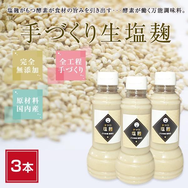 ■八分付の米を使用しているため、市販の塩麹のような真っ白ではありません。ご了承ください。■長く置いておくと、麹と水が分離する場合がありますが品質的には問題はございません。よく振ってからご利用下さい。■塩こうじは、保存環境によって変色すること...