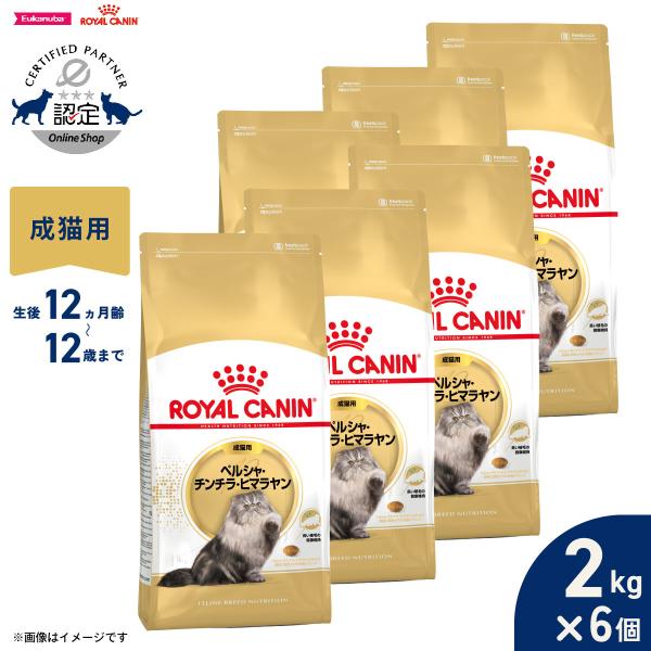 【ロイヤルカナン フィーライン ブリード ニュートリション ペルシャ・チンチラ・ヒマラヤン 成猫用 ペルシャ・チンチラ・ヒマラヤンが捉えやすく、よく噛むことを促すために最適な形です。独自のバランスで配合された栄養素の組み合わせが皮膚の健康と...