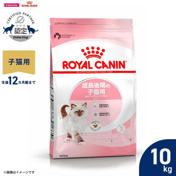 【ロイヤルカナン フィーライン ヘルス ニュートリション キトン 成長後期の子猫用（生後12ヵ月齢まで） 『キトン』はロイヤルカナン独自の栄養管理で緩やかに成長する子猫が健康的な身体を保つよう毎日の食事でサポートします。ビタミンEとCなど科...