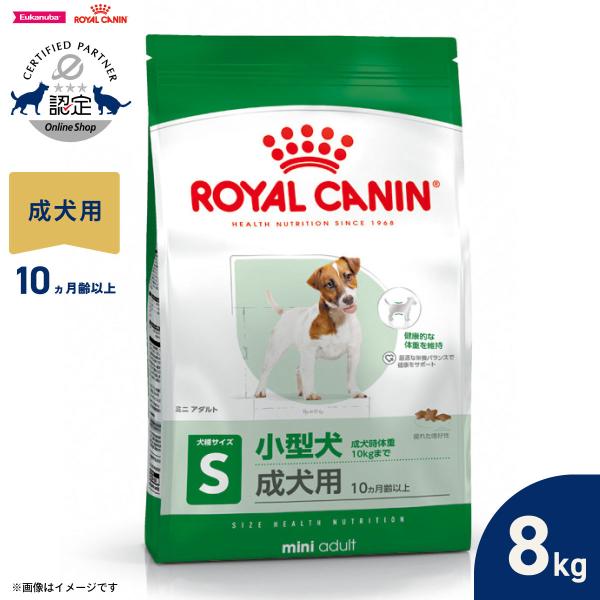 【ロイヤルカナン サイズ ヘルス ニュートリション ミニ アダルト 小型犬（成犬時体重10kgまで） 成犬用（生後10ヵ月齢以上） 運動量が多く、活動的な小型犬のためのフードです。カロリーを適切に調整することで、犬の必要エネルギーを満たし、...
