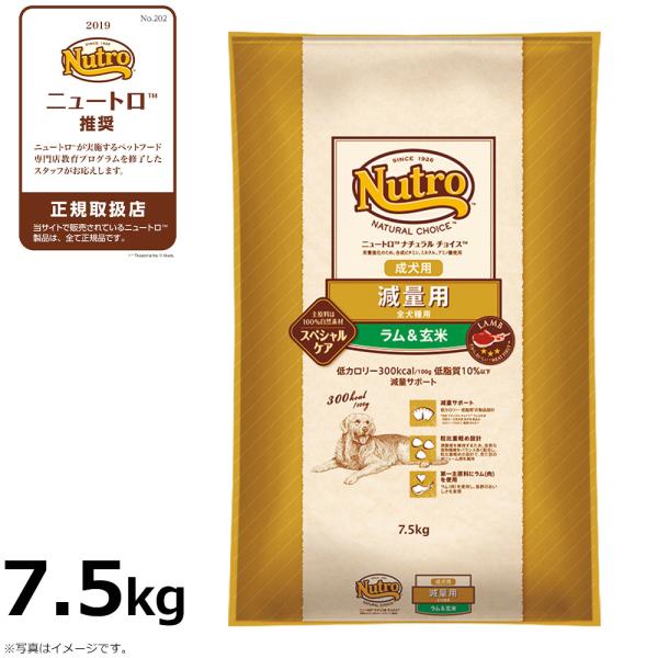 【ナチュラルチョイス ドッグフード 減量用 成犬用 ラム＆玄米 本品は、肥満犬の減量に適した、効果的に摂取カロリーを抑えることができ、かつ栄養バランスに優れた製品です。肥満犬には、適正体重に近づけるダイエットが必要です。約300kcal/1...
