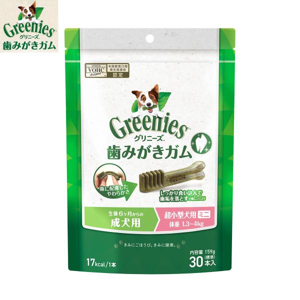 【●グリニーズ ティーニーより一回り小さいサイズ●グリニーズ 正規品 グリニーズ プラス 成犬用 超小型犬用 体重1.3-4kg 30本入り 日本の超小型犬（体重が約1.3kg〜4kg程度）の小さいアゴと口に合わせたさらに小さいサイズのグリ...