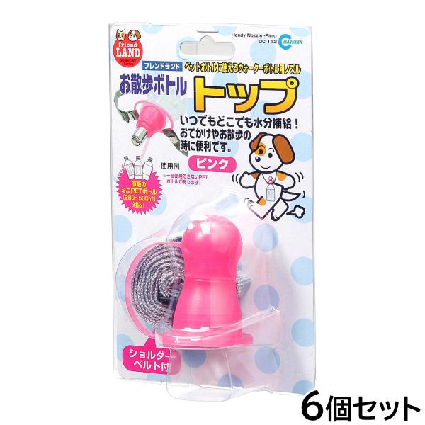 【マルカン MARUKAN お散歩ボトルトップ DC-112 おでかけやお散歩のときに便利なペットボトルに使えるウォーターボトル用ノズル！市販のPETボトルやミネラルウォーター（280〜500ml）などを買ってすぐに取り付けられます！（※一...