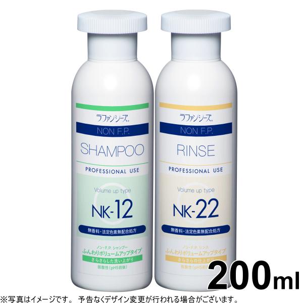 【ラファンシーズ シャンプー リンスセット ノンFP NK-12・NK-22 200ml ハリ、コシのある被毛に洗い上げます。被毛の根元の立ち上がりや全体のボリュームを必要とする被毛に。 無着色・無香料 NK-12 NK-22　ゆうパックを...