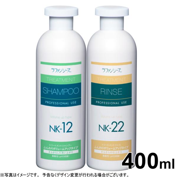 【ラファンシーズ シャンプー リンスセット NK-12・NK-22 400ml（ラファンシーズ）ハリ、コシのある被毛に洗い上げます。被毛の根元の立ち上がりや全体のボリュームを必要とする被毛に。 NK-12 NK-22】