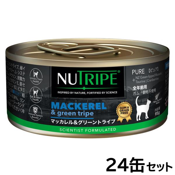 【ニュートライプ 猫缶 CAT PURE マッカレル＆グリーントライプ 反芻動物の希少な部位トライプは栄養価と嗜好性の高いスーパーフードです。トライプに加え・クランベリー・緑イ貝・ドライケルプを配合したウェットタイプの総合栄養食です。フード...