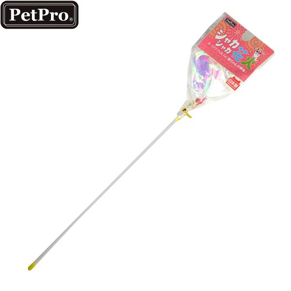 【ペットプロ 猫用おもちゃ シャカシャカ花火 シャカシャカ音がする猫ちゃん大興奮のおもちゃ！見た目もピカピカしておもしろい！】