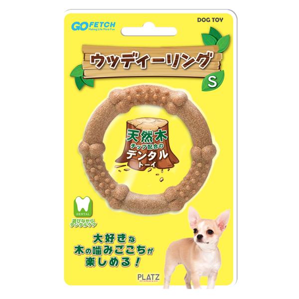 【ゴーフェッチ Go Fetch ウッディーリング 天然木の細かいチップを安全な樹脂で固めたデンタルトーイ無毒性の素材を使用しておりますので細かい破片は飲み込んでしまっても無害で便として排泄されます。】