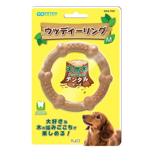 【ゴーフェッチ Go Fetch ウッディーリング 天然木の細かいチップを安全な樹脂で固めたデンタルトーイ無毒性の素材を使用しておりますので細かい破片は飲み込んでしまっても無害で便として排泄されます。】