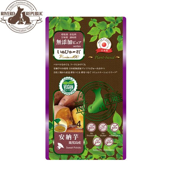 いぬぴゅ〜れ 無添加ピュア Premium100 plant-based 鹿児島産安納芋 ペロペロなめても、フードにかけてもOK。安納芋のみ使用。日本産無添加プレミアムぴゅ〜れおやつ。