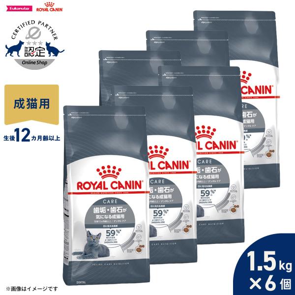 【ロイヤルカナン フィーライン ケア ニュートリション デンタル ケア 歯垢・歯石が気になる成猫用（生後12ヵ月齢以上） 歯石とは歯垢が石灰化したもので、口臭や歯肉炎を誘発します。健康な歯と口内環境を保つことは、猫の健康維持のために重要です...
