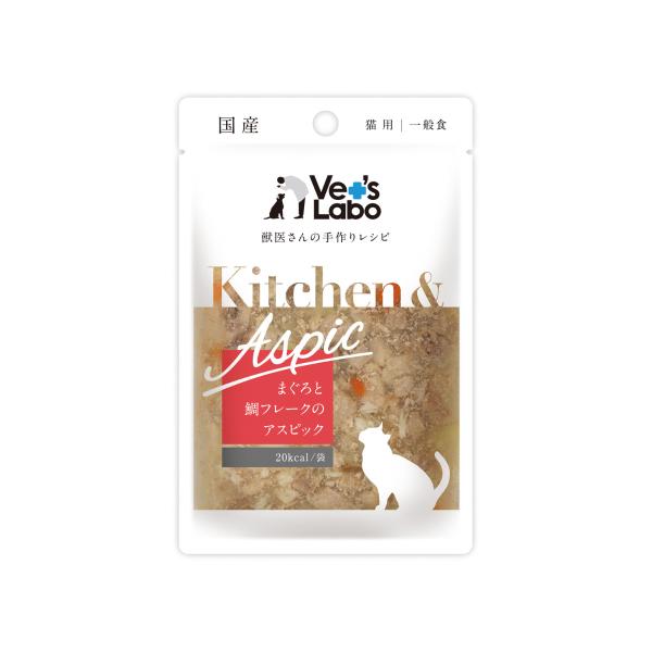 【ベッツラボ Vet's Labo キッチン＆アスピック Kitchen＆Aspic 猫用 まぐろと鯛フレークのアスピック 良質なタンパク質を多く含み鉄分豊富なまぐろと鯛の旨味をしっかり感じるお出汁をベースに、野菜を食べやすく煮込みました。...