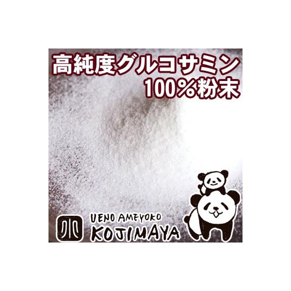 グルコサミン 粉末 100％ 《 100g 》実は薬局に売られている高価な 錠剤 や サプリメント の原材料として使用されている原材料 グルコサミン が、小島屋で仕入れをしている高純度 精製 グルコサミン になりますこのグルコサミンは東証一...