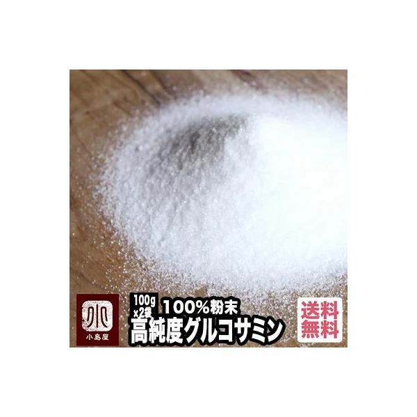 グルコサミン粉末100％《200g》実は薬局に売られている高価な錠剤やサプリメントの原材料として使用されている原材料グルコサミンが、小島屋で仕入れをしている高純度精製グルコサミンになりますこのグルコサミンは東証一部上場企業の原料素材の会社が...