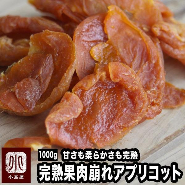 カルフォルニア産：完熟アプリコット《 1kg》アプリコットは通常、完熟直前に収穫され、天日乾燥でドライフルーツに加工されますその理由は、完熟すると果肉が柔らかくなりすぎ、加工中に実が崩れやすくなるからです見た目の美しさが市場価格に影響するた...