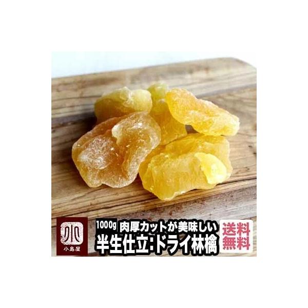 ドライりんご ：半生仕立《 1kg 》自然の甘さ・酸味にこだわった 半生仕立て の ドライアップルお砂糖の使用量を出来る限り減らし、林檎本来の味わいを引き出しています※甘いだけの蜜りんご とは雲泥の差♪ また独自の製法で、半生タイプにしあが...