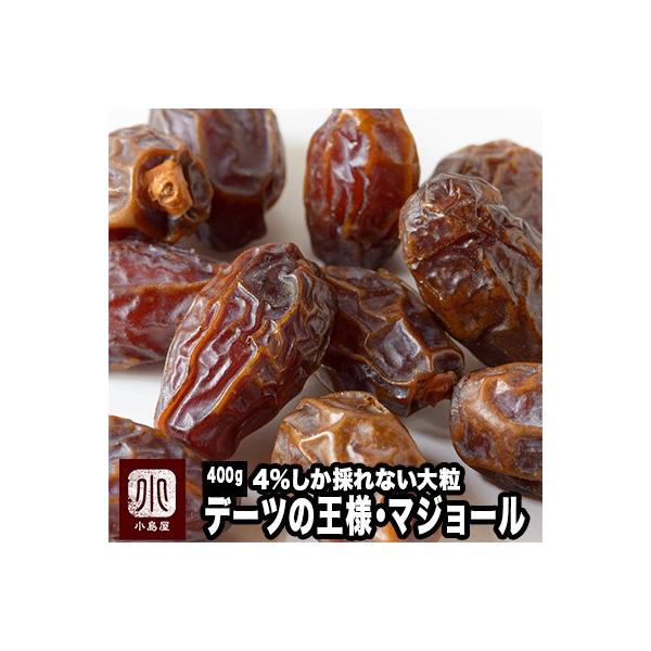 デーツの王様  マジョールデーツ ： アメリカ産 《 400g 》カリフォルニア州 ・ コンチュラバレー という場所にある、アメリカトップクラスのデーツメーカー「 デザート・バレー 社」の デーツ を仕入れておりますコンチュラバレー は最良...