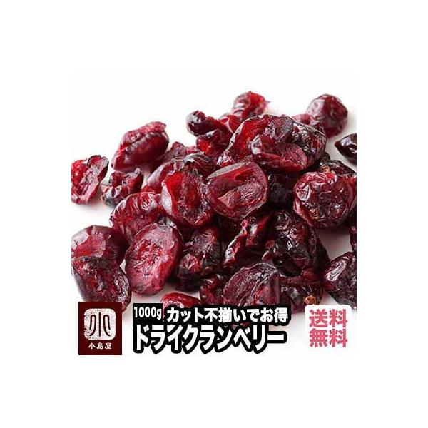 目玉セール品 ドライクランベリー アメリカ産《 1kg 》北米トップクラスのブランドの味・品質を誇るクランベリー「 オーシャンスプレー 」になります。パティシエやパン職人さんから、「 オーシャンスプレー 」で、とブランド指名をされる事も多く...