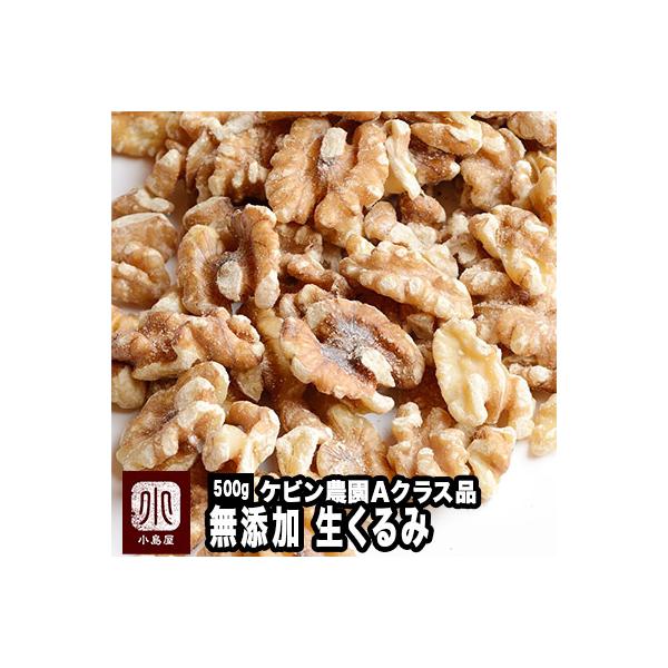 生くるみ ： 無添加 カリフォルニア産《500g 》ナッツ の王様とも言われる程の、高い栄養価を誇るのが クルミ です当店のクルミは世界一の品質と鮮度を誇る「アメリカ・カリフォルニア州」のグレードの高いＡクラスの 胡桃 を仕入れておりますく...