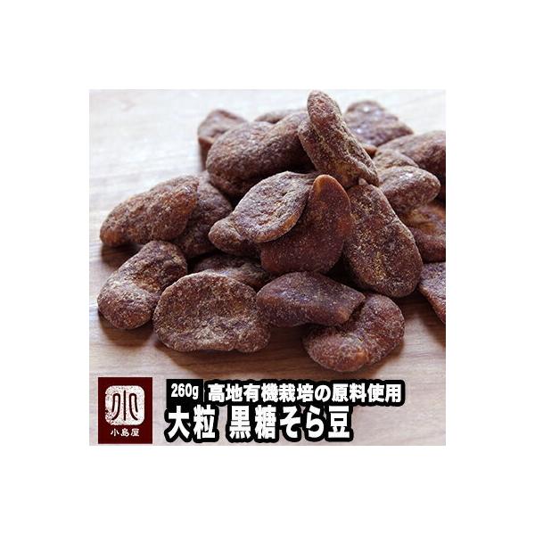 職人さんが作る、昔ながらの銅釜手酌がけ　「 黒糖そら豆 」《 260g 》そら豆 を黒糖と蜂蜜でまぶした 豆菓子 ですそら豆 は品質の良い青海の高地で収穫された大粒のもので、中国産ですが有機栽培 認証 をとっているので、安心してお召し上がり...