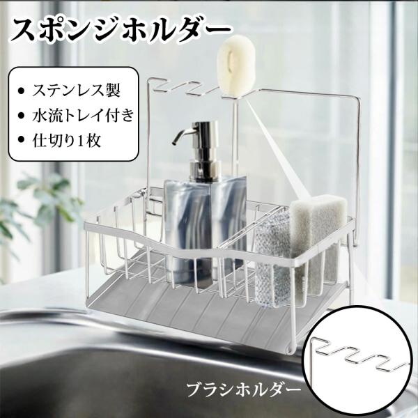 「水が流れるスポンジ ボトル」スポンジホルダー 水が流れる スポンジラック ホルダー 錆び防止 スポンジラック スポンジ置き 洗剤ラック コンパクト スリム スポンジ置き 水切り機能 キッチン 収納 台所用品 シンプル おしゃれ