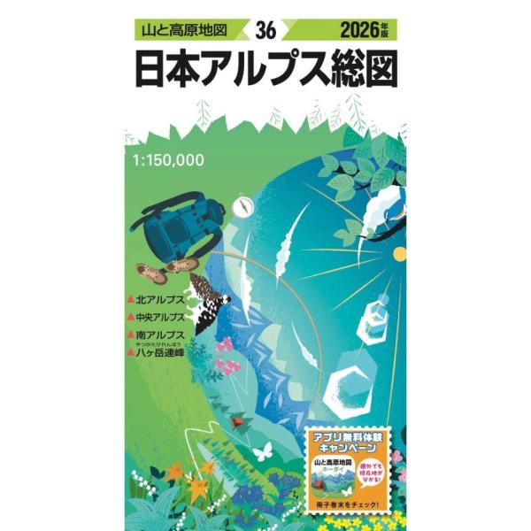 昭文社 山と高原地図 36 日本アルプス総図 2026年版 / エリア：日本アルプス総図 / 772763