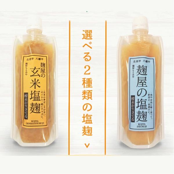 塩麹・玄米塩麹は、米麹や玄米麹と塩、水を発酵させて作られる日本の伝統的な発酵調味料です。麹菌の酵素が食材の旨みを引き出し、料理をより美味しく仕上げてくれます。肉や魚を塩麹に漬けることで柔らかく仕上がり、素材本来の旨みを引き立てます。また、野...