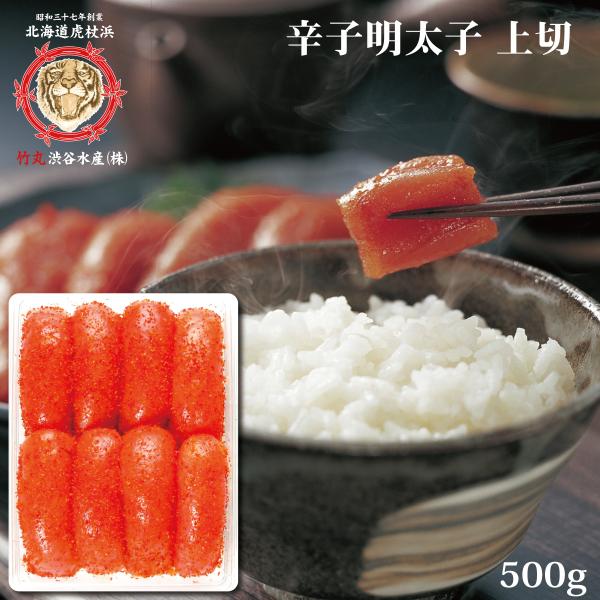 たらこ・明太子といえば竹丸渋谷水産。北海道白老町のたらこの町虎杖浜（こじょうはま）から、美味しい明太子をお届け致します。お尻の部分が切れてしまっている辛子明太子です。【原材料】すけそうたら卵（アメリカ産）、食塩、清酒、醤油、果汁（りんご、ゆ...