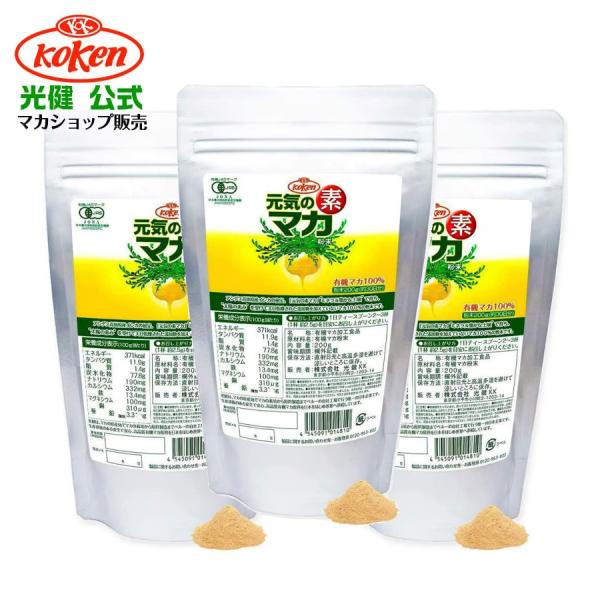 [商品説明] 有機ＪＡＳマカ粉末１００％※ティースプーンで1〜2杯を目安にお湯または白湯で溶いてお召し上がり下さい。また調理の際に2〜3杯、お料理に入れても美味しく頂けます。アンデス高地原産のインカの秘宝『元気の素マカ』は、ミネラル分の豊か...