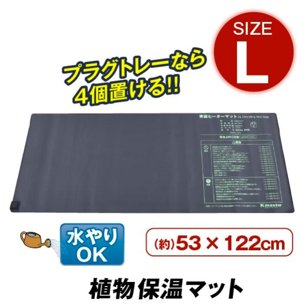 【発売日：2019年10月08日】●商品情報寒さから植物を守る保温マットが超お買得価格で登場！ 種まきや育苗に！ランなどの保温に！鉢を直接置いて水やりOK！さらに別売の専用サーモスタット(https://store.shopping.yah...