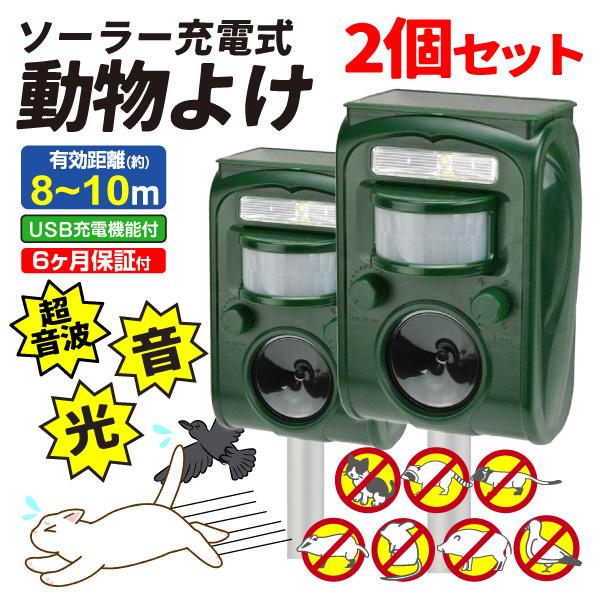 【発売日：2018年07月21日】●商品情報カラス・猫・犬・ネズミ・アライグマ・鳥などを傷つけずに撃退できる動物よけグッズ。超音波と光とアラーム音で撃退! センサーが上下90度、左右110度、約70m2の範囲、8〜10ｍ先まで感知し、超音波...