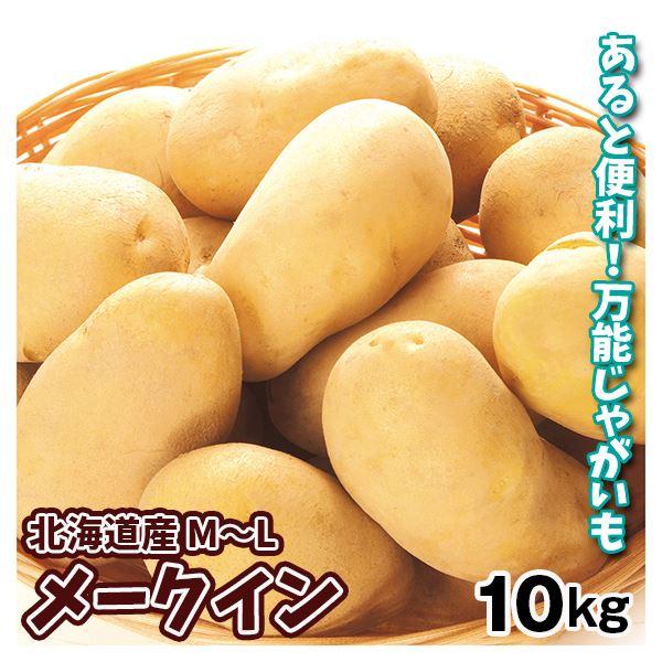 ●商品情報：煮崩れしにくいから、カレーやシチュー、おでんなどにピッタリ！●産地：北海道●規格・サイズ：M〜L●入数の目安：-●配送形態：段ボール箱●配送温度：常温便●備考：●送料：通常配送：送料無料北海道・沖縄：1箱（組）ごとに1500円