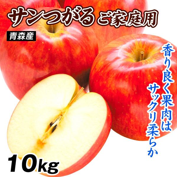●商品情報：香り良く適度な酸味が爽やかなりんご。果肉はサックリ柔らか。●産地：青森県●規格・サイズ：-●入数の目安：10kgあたり24〜56玉●配送形態：段ボール箱●配送温度：常温便●備考：※ご家庭用としてご用意いたします。多少の傷・変形果...
