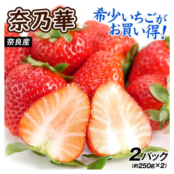 ●商品情報　古都華から生まれたブランドいちご！赤く艶やかな光沢が美しい果実は、甘味と酸味のバランスが良く味わい濃厚。奈良県内でしか栽培されない希少ないちごを、是非一度ご堪能ください。●産地　奈良産●規格・サイズ　-●入数の目安　約250g×...