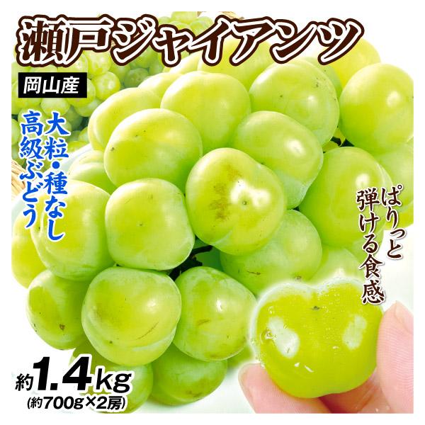 ●商品情報：薄〜い皮がパリッと弾ける独特の食感と、後味良い上品な甘み！果汁たっぷりゼリーのようなプルプル果肉の、大粒・種なし高級白ぶどう。●産地：岡山県●規格・サイズ：-●入数の目安：約700g×2房●配送形態：段ボール箱●配送温度：常温便...