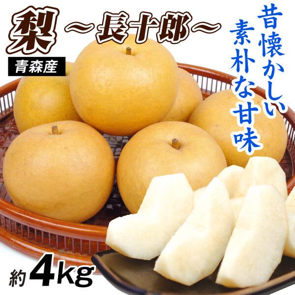 ●商品情報上品な甘さとたっぷりの果汁が美味しく、しっかり硬めのキレのある食感が楽しめる、昔懐かしい昭和の味わい。●産地　青森県●規格・サイズ　-●入数の目安　4kgあたり10〜22玉●配送形態　段ボール箱●配送温度　常温便●備考　※ご家庭用...