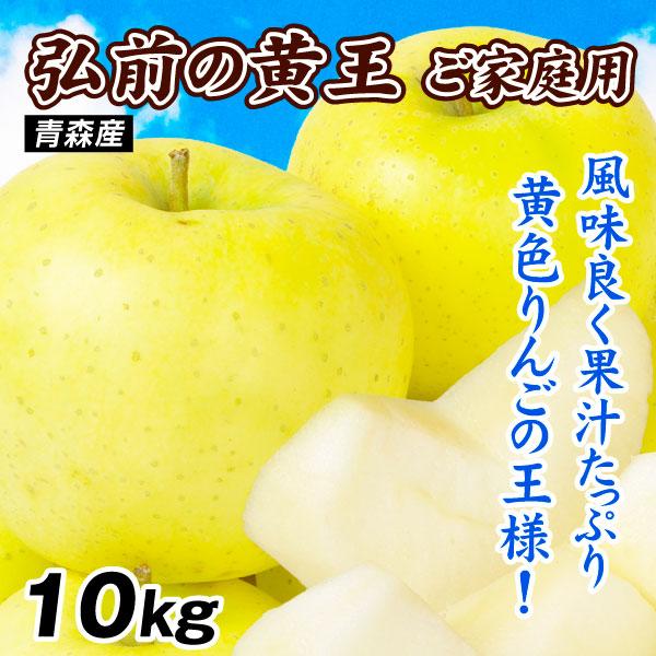 ●商品情報：りんごの名産地・青森県弘前より、直接仕入れました！爽やかな甘味と果汁に満ちた、早生りんごの人気品種。酸味が弱く、果肉はサックリ口当たり◎●産地：青森県●規格・サイズ：-●入数の目安：10kgあたり24〜54玉●配送形態：段ボール...