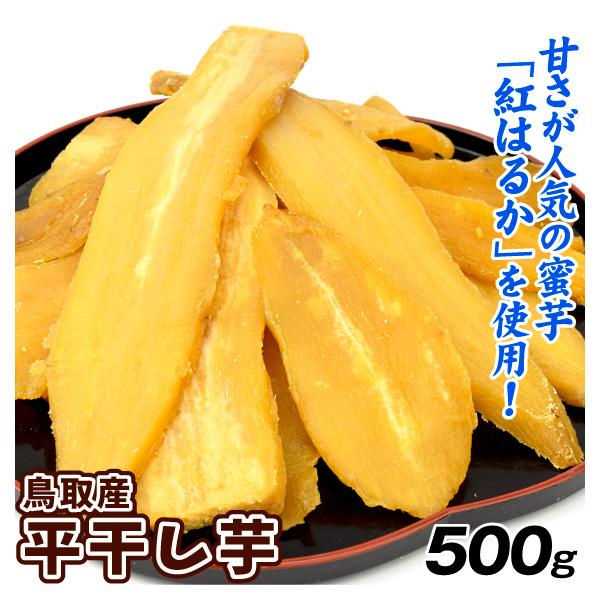 ●商品情報：安心・安全の国産いも使用。蜜芋として人気の「紅はるか」を、薄くスライスして干し上げた、余計なものは加えない完全無添加の天然スイーツ。甘味と栄養がギュギュっと凝縮して、噛むほどに自然な甘味が広がります。温めるとしっとりさらに美味！...