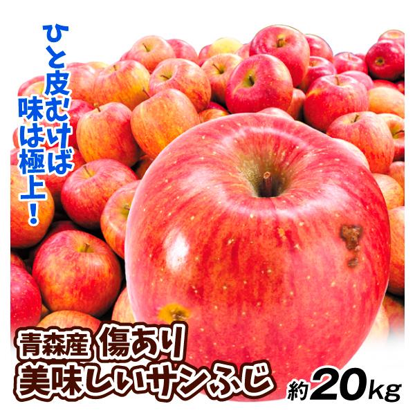 ●商品情報：大手選果場との特別契約により、「傷ありだけど美味しい」サンふじをご自宅用に低価格で！あたり傷や黒点、スレ、色むら等見た目は劣りますが、甘酸のバランスよく果汁たっぷりの美味しいりんごです。●産地：青森県●規格・サイズ：-●入数の目...