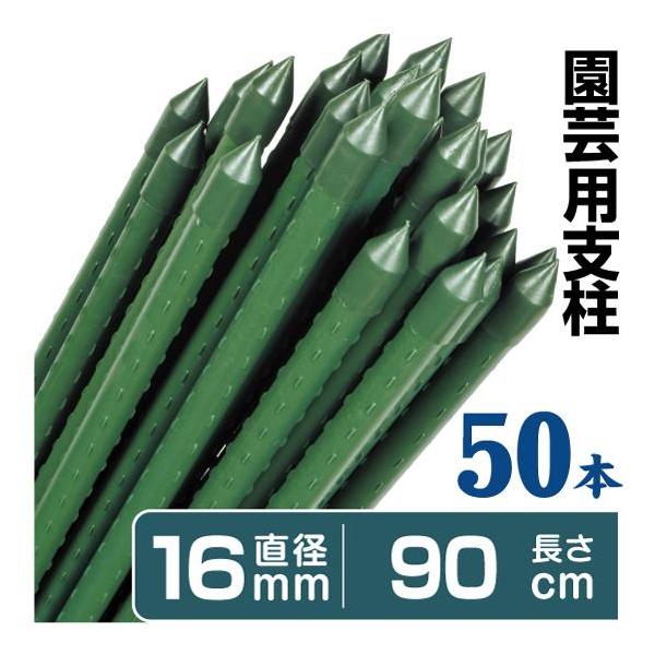 【発売日：2018年01月18日】●商品情報大ヒット商品!家庭菜園やベランダ菜園にも大活躍の大人気支柱!曲がりにくく、非常に丈夫な鋼管の上から樹脂被覆を施すことにより、サビによる腐食を防ぎ、耐久性をアップ!さらに、樹脂被覆の上にイボを付ける...