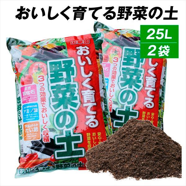 【発売日：2017年01月28日】●商品情報：信頼と実績の「国華園」オリジナル培養土これが「良い土」の決定版!「おいしく育てる野菜の土」植物に優しい天然素材をベースに、天然貝化石・アミノ酸の効果で味・色つやを良くし、糖度が増します。また熟成...