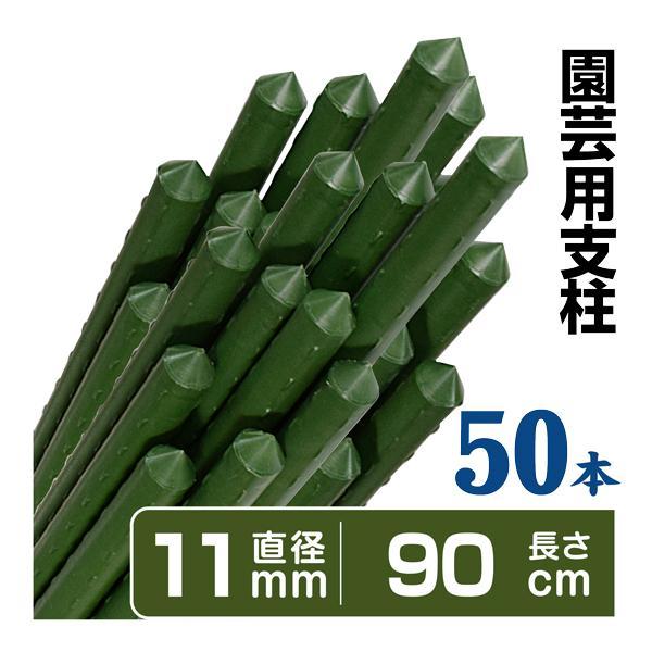 【発売日：2014年06月09日】大ヒット商品!商品情報家庭菜園やベランダ菜園にも大活躍の大人気支柱!曲がりにくく、非常に丈夫な鋼管の上から樹脂被覆を施すことにより、サビによる腐食を防ぎ、耐久性をアップ!さらに、樹脂被覆の上にイボを付けるこ...