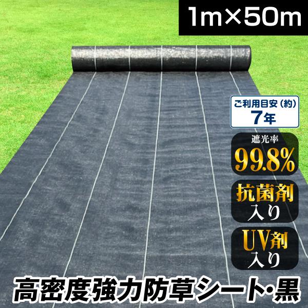 【発売日：2022年05月21日】●商品情報大人気の抗菌剤入りタイプが、さらに強力になって新登場！高密度＆厚手の生地を使用した、耐久性抜群の防草シート！耐用年数が6〜7年と長くコスパ◎抗菌剤入りでカビ・コケを防止し、土を汚さずにお使いいただ...
