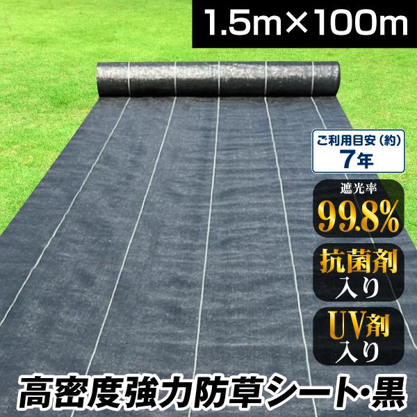 【発売日：2022年05月21日】●商品情報大人気の抗菌剤入りタイプが、さらに強力になって新登場！高密度＆厚手の生地を使用した、耐久性抜群の防草シート！耐用年数が6〜7年と長くコスパ◎抗菌剤入りでカビ・コケを防止し、土を汚さずにお使いいただ...