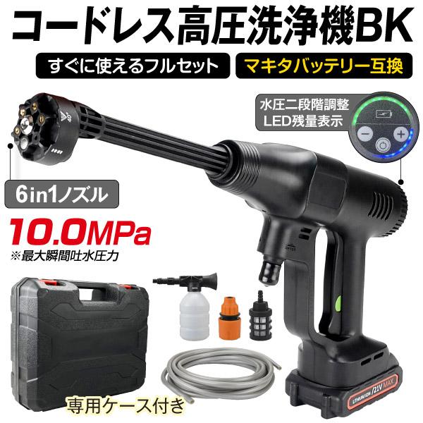 ★商品情報★コードレス(充電式)＆専用タンク不要！バケツさえあれば、屋外やベランダなど、いつでもどこでも使用可能です。※蛇口には接続できません。●サイズ（約）：幅47×高さ28×奥行7.8（cm）※バッテリ・ノズル部含む●重量（約）：1.5...